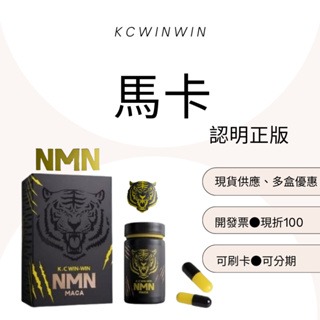 KC WIN-WIN 🈵現貨🈵直接下單🚚男性、女性保養品NMN MACA🔥 馬卡🔥免運可刷卡🔥火爆滴薑黃🔥 - S King - iOPEN Mall