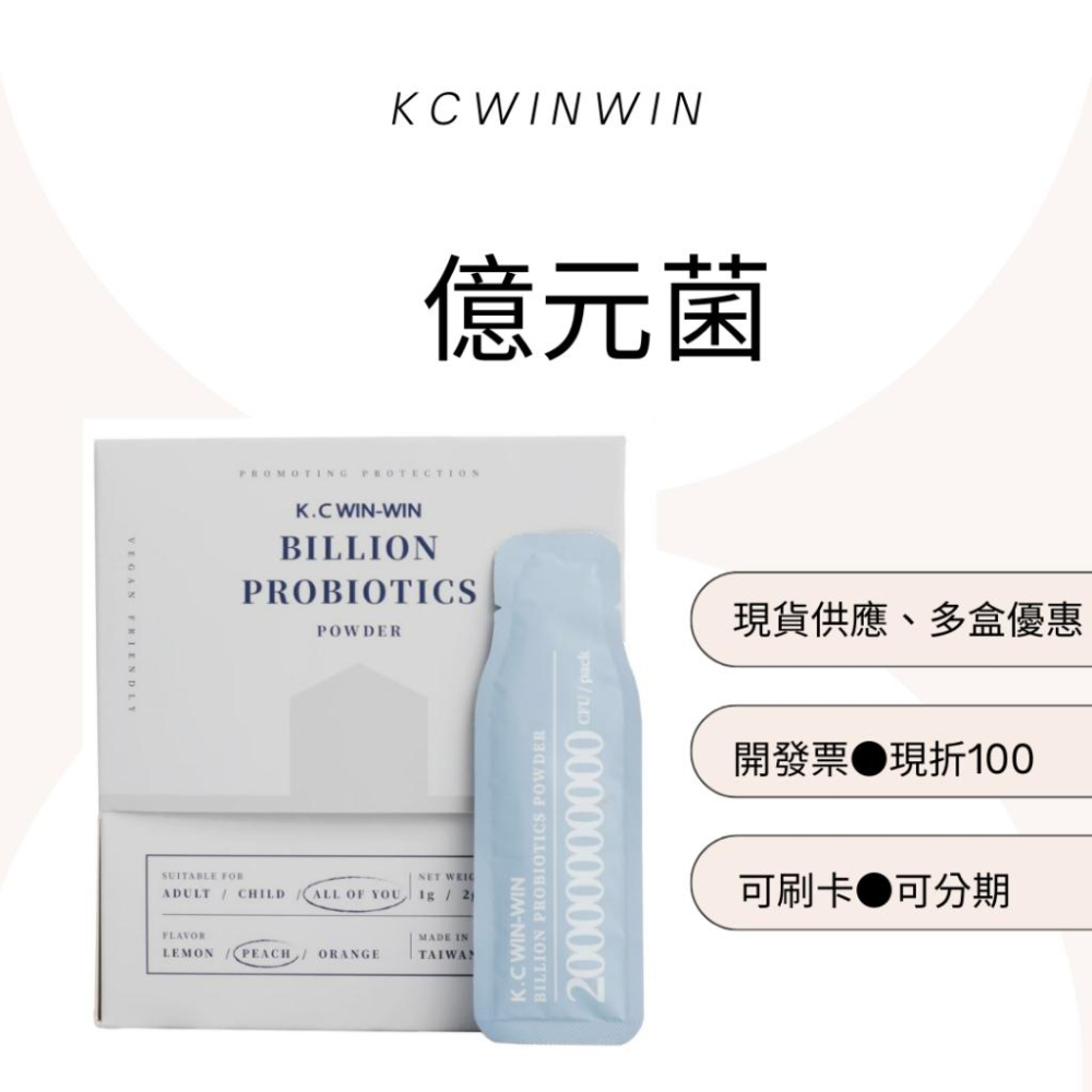 KC WINWIN KC億元菌🔥現貨免運 現貨馬上出🔥益生菌200億專利水蜜桃口味 - S King - iOPEN Mall