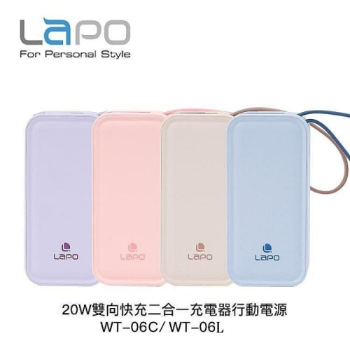 LaPO 20W雙向快充二合一充電器行動電源 WT-06L/WT-06C - CHIC SHOP - iOPEN Mall