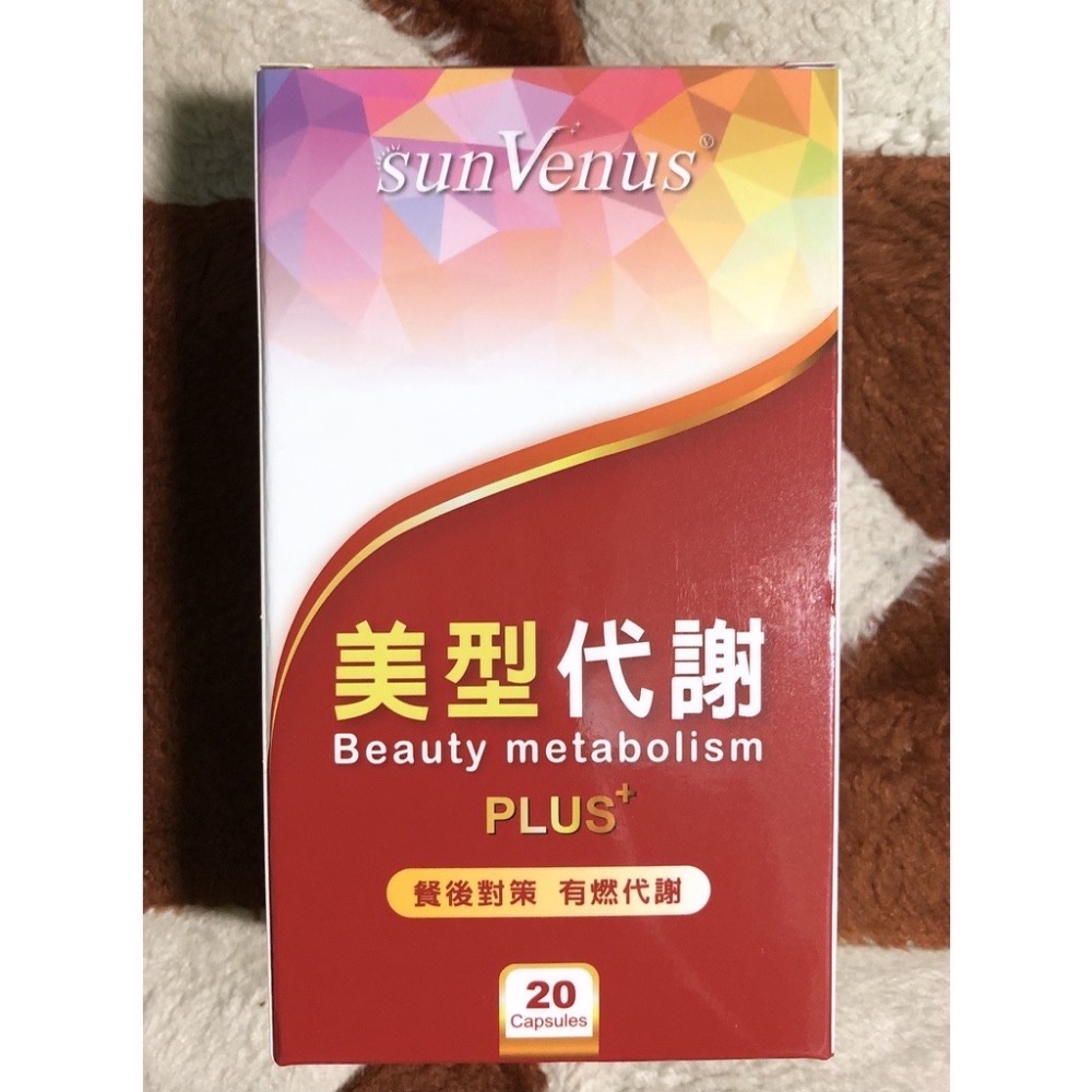 全新 現貨 sunVenus 美型代謝錠PLUS 第二代 限量下殺 - 團購力量大 - iOPEN Mall