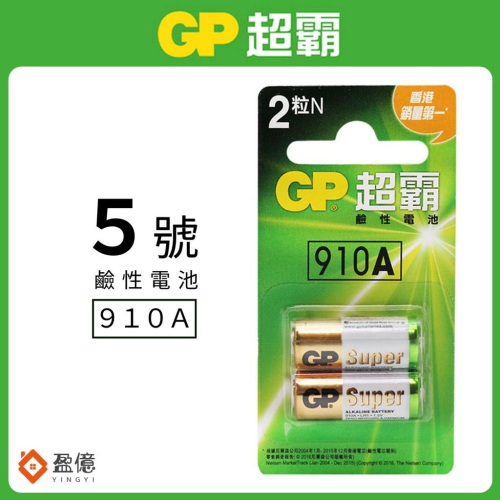 【盈億商行】GP超霸 鹼性電池 鹼性5號 1.5V 5號電池 910A 兩入 - 盈億商行 - iOPEN Mall