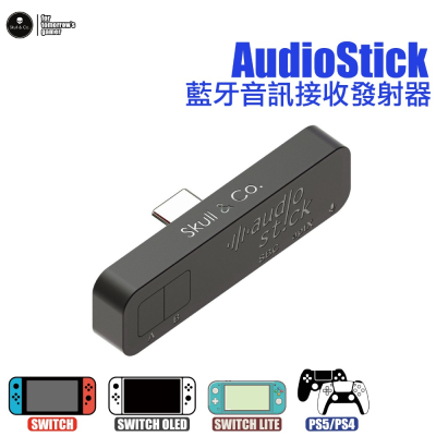超薄藍牙耳機音訊接收器 AudioStick PS5/4/Switch - Skull & Co. 臺灣