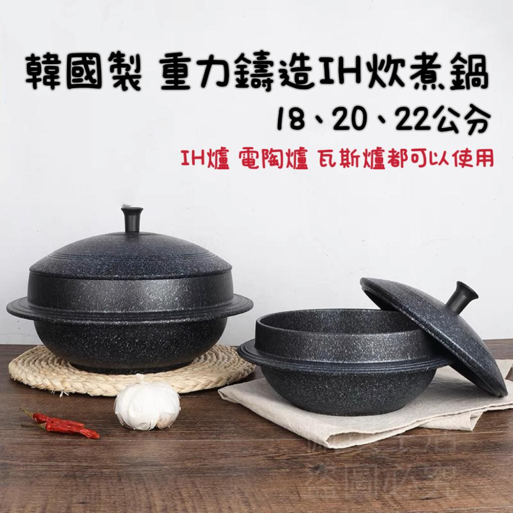韓國製 LACENA重力鑄造IH炊煮鍋 18、20、 22cm 拌飯鍋 煮飯鍋 石鍋 牛肉湯鍋 大醬鍋 - 佩琪精選生活用品 - iOPEN Mall