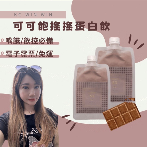 S3可可飽足飲的價格推薦 - 2024年6月| 比價比個夠BigGo