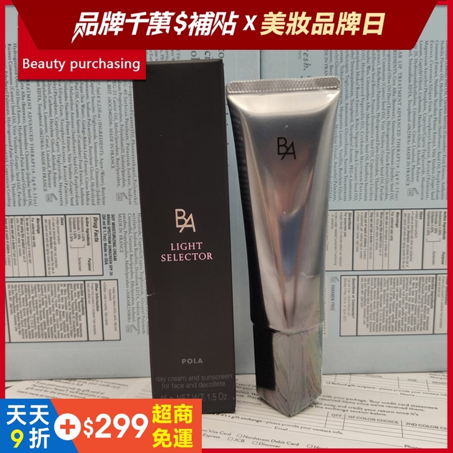 日本 正品 新款 POLA 寶麗 黑BA 防曬霜 45g 多重修護防曬日霜 Vivimili專櫃美妝代購 - 康雅堂 - iOPEN Mall