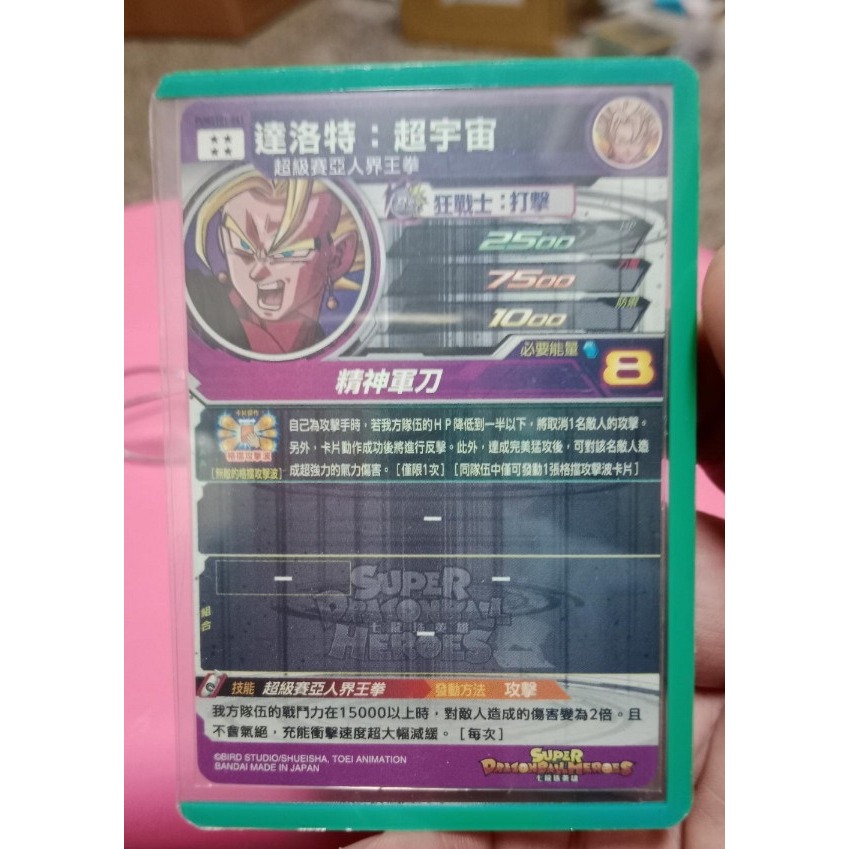 DRAGONBALL HEROES七龍珠英雄補充包 Vol.1 PUMST01-041 4星隱藏版達洛特：超宇宙 - 享玩 - iOPEN Mall
