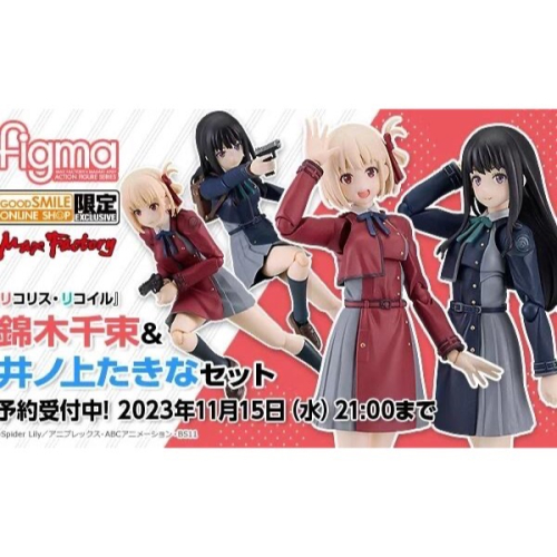 芝麻喵 代理 現貨 GSC figma 615 / 616 錦木千束 & 井之上瀧奈 套組 包含特典 全新 現貨 - 芝麻喵精品模型 ...