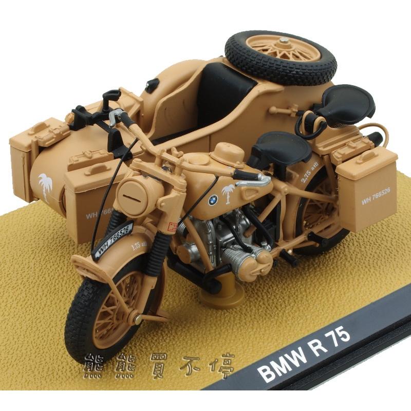 [在台現貨-三色可選] 二戰德國 BMW R75 邊車 1/24 合金 三輪 摩托車模型 可加購客製兵人和MG34機槍 - 熊熊買不停 ...