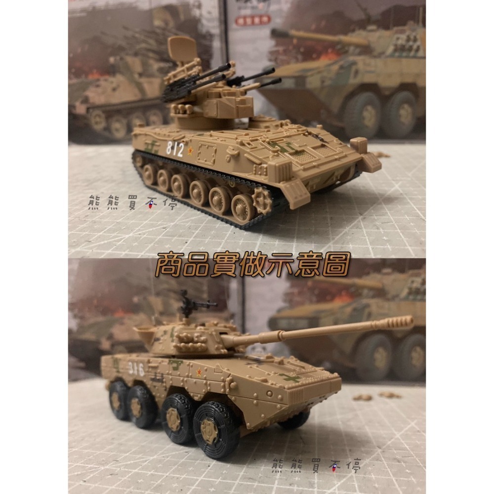 [在台現貨-拼裝車-一套兩款] PGZ-04自行高砲、 ZTL-11輪式裝甲突擊車 1/72 立體 拼裝 戰車模型 兩色 - 熊熊買不停 ...