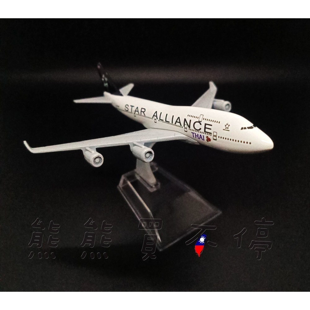 [在台現貨-客機-B747] 泰國航空 星空聯盟 波音747 民航機 1/400 全合金 飛機模型 - 熊熊買不停 - iOPEN Mall
