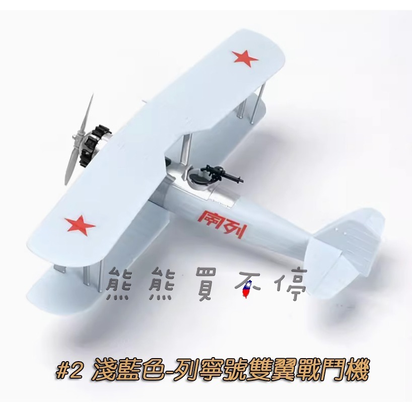 [在台現貨-多款可選] 中國紅軍 列寧號 美國海軍 O2U海盜船 X10戰鬥機 艦載機 1/48 拼裝 飛機模型 - 熊熊買不停 ...
