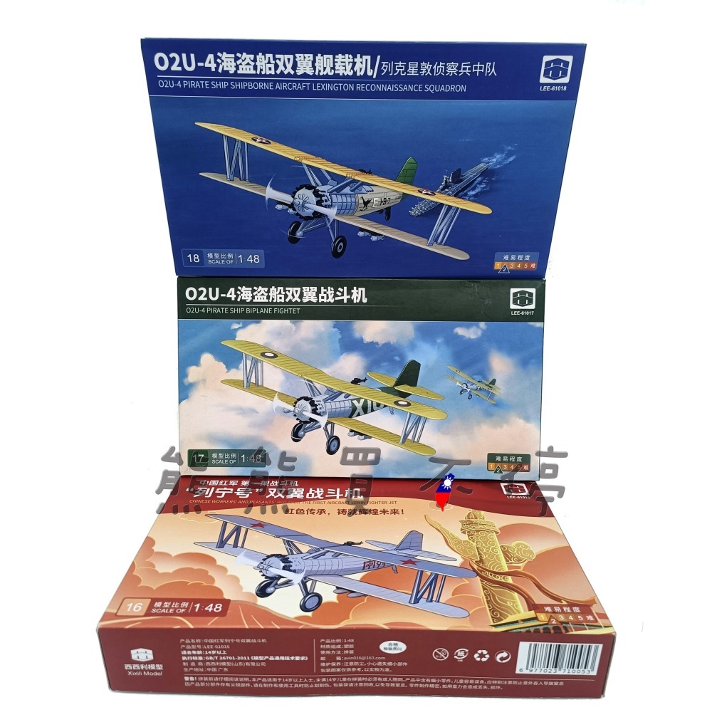 [在台現貨-多款可選] 中國紅軍 列寧號 美國海軍 O2U海盜船 X10戰鬥機 艦載機 1/48 拼裝 飛機模型 - 熊熊買不停 ...