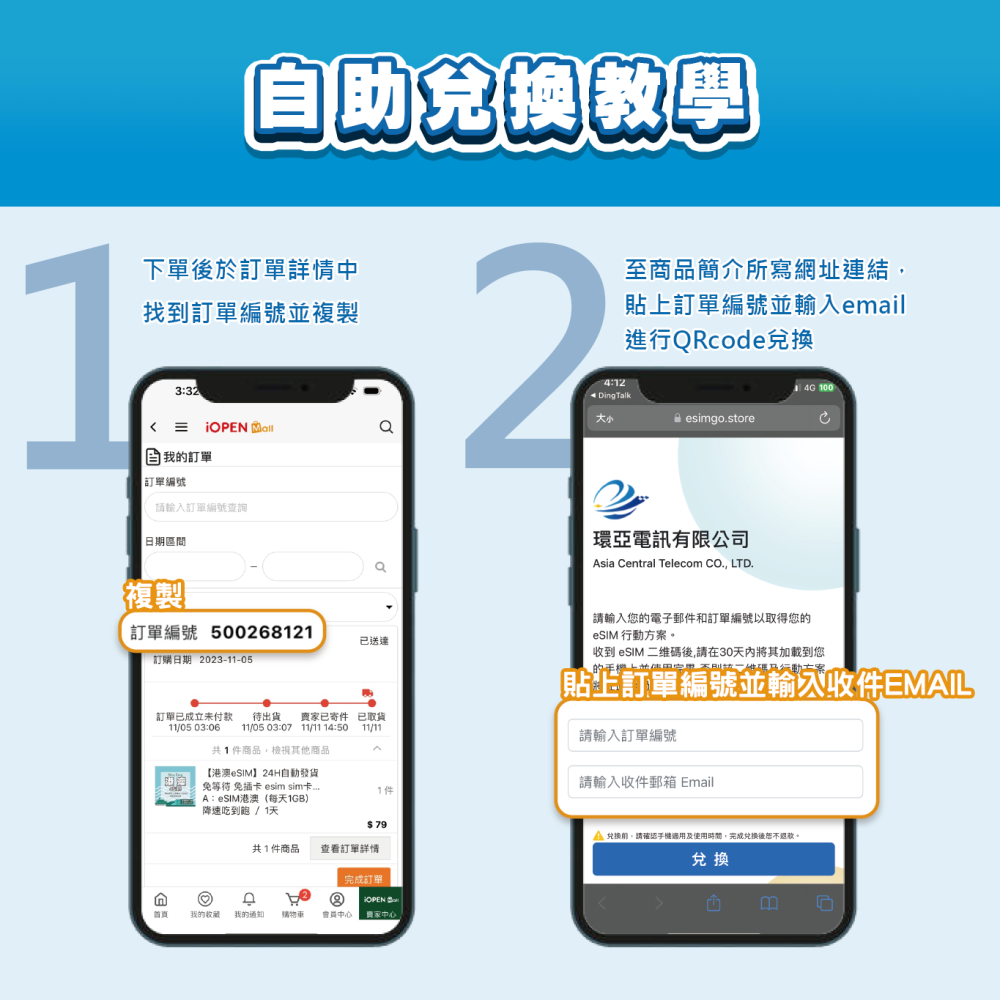 【港澳eSIM】24H自動發貨 免等待 免插卡 esim sim卡 吃到飽 香港eSIM 澳門eSIM 虛擬卡 網路卡 - 環亞電訊eSIM GO - iOPEN Mall
