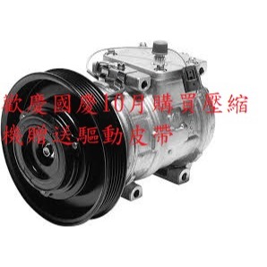 DENSO冷氣壓縮機 原廠/副廠三菱全車系GRUNDER ZINGER/Canter 肯達 堅達 請先私訊詢問報價再下單 - 瑞峯汽車材料 ...