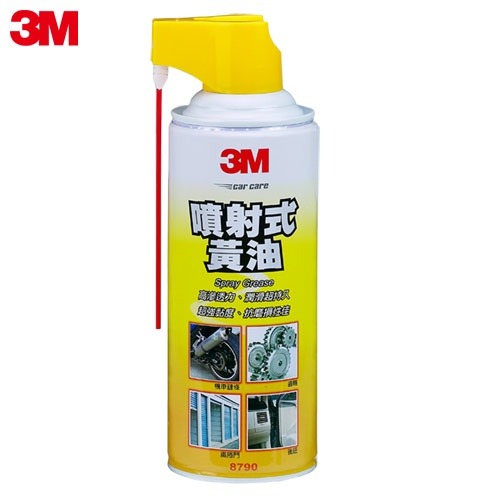 3M PN8790 噴射式黃油 車用 - 縱貫線3C量販店 3M|聲寶|惠而浦|東芝|特福|國際牌|奇美|東元|美膳雅|沙宣