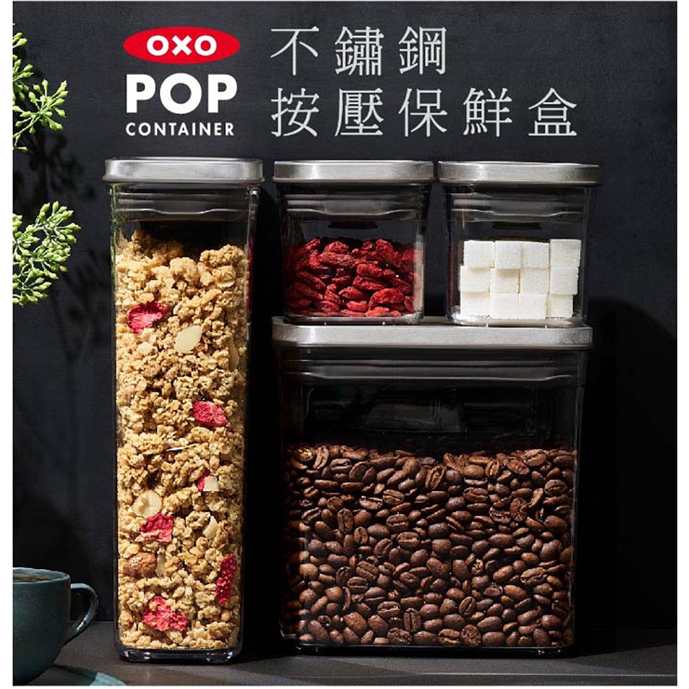 美國OXO POP 不鏽鋼按壓保鮮盒-大正方4.2L OX0201001A - 縱貫線3C量販店 3M|聲寶|惠而浦|東芝|特福|國際牌|奇美|東元|美膳雅|沙宣