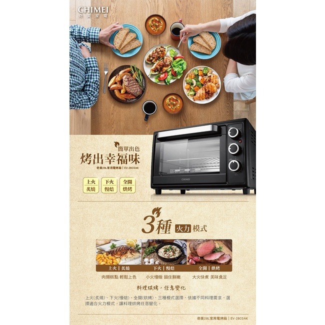 CHIMEI奇美 28公升家用電烤箱 EV-28C0AK - 縱貫線3C量販店 3M|聲寶|惠而浦|東芝|特福|國際牌|奇美|東元|美膳雅|沙宣 - iOPEN Mall