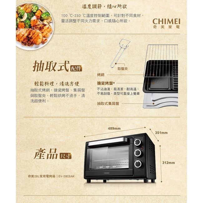 CHIMEI奇美 28公升家用電烤箱 EV-28C0AK - 縱貫線3C量販店 3M|聲寶|惠而浦|東芝|特福|國際牌|奇美|東元|美膳雅|沙宣 - iOPEN Mall