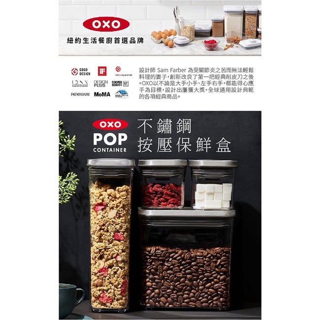 美國OXO POP 不鏽鋼按壓保鮮盒6件組 OX0201009A - 縱貫線3C量販店 3M|聲寶|惠而浦|東芝|特福|國際牌|奇美|東元|美膳雅|沙宣 - iOPEN Mall