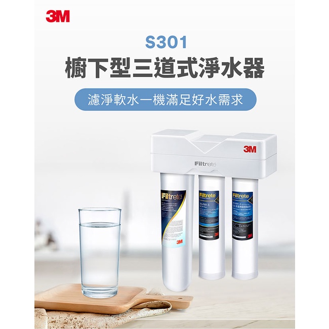 3M S301櫥下型三道式可生飲淨水器 S004+樹脂軟水+PP/附流量計/附鵝頸龍頭/附原廠安裝 一年保固 - 縱貫線3C量販店