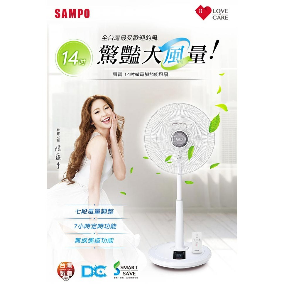 【SAMPO聲寶】14吋/16吋微電腦遙控DC省電節能電風扇 - 縱貫線3C量販店 3M|聲寶|惠而浦|東芝|特福|國際牌|奇美|東元|美膳雅|沙宣