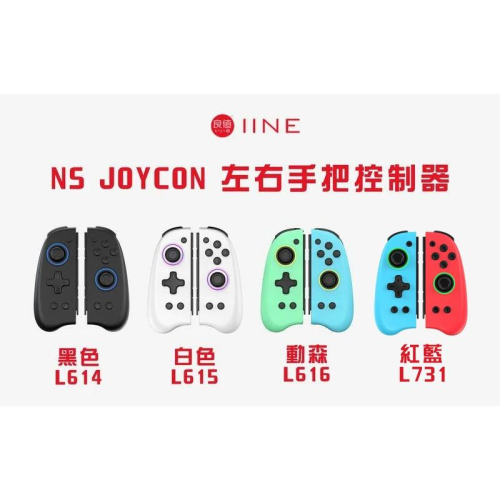 【電玩貓】良值 NS JOY-CON 左右手把控制器 一鍵喚醒 自動連發 震動可調 RGB燈光 L614 新品現貨 - 電玩貓遊戲小鋪 ...