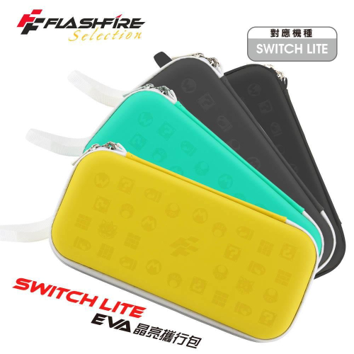 【電玩貓】富雷迅 FLASHFIRE NS LITE EVA材質 晶亮攜行包 硬殼包 收納包 防撞包 新品現貨 - 電玩貓遊戲小鋪 - iOPEN Mall