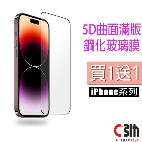 5D曲面 滿版玻璃貼 保護貼適用iPhone 15 14 13 12 11Pro Max XR X i13 i11 - Double 3C配件 ...