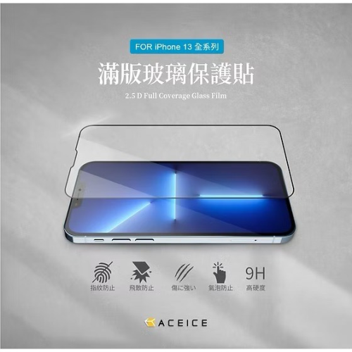 ACEICE Apple iPhone 11-16系列 滿版玻璃保護貼-黑邊 - KZ3C - iOPEN Mall