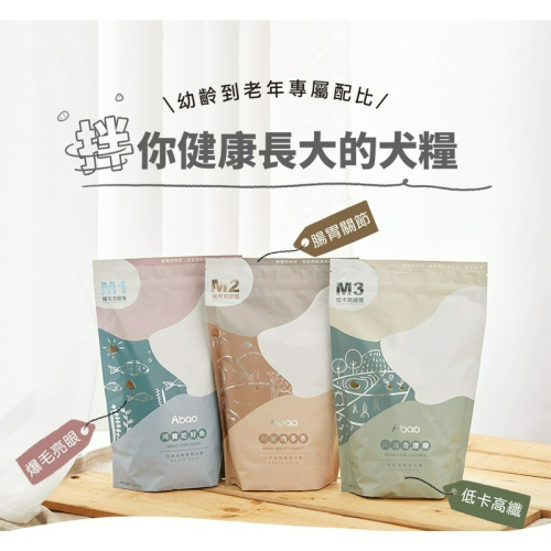【貓狗食堂】Abao阿寶-M系列犬糧(750g)｜M1吃好魚、M2肉多多、M3金腰瘦｜全台首創寵物拌飯｜狗飼料 狗主食 - 貓狗食堂 - iOPEN Mall