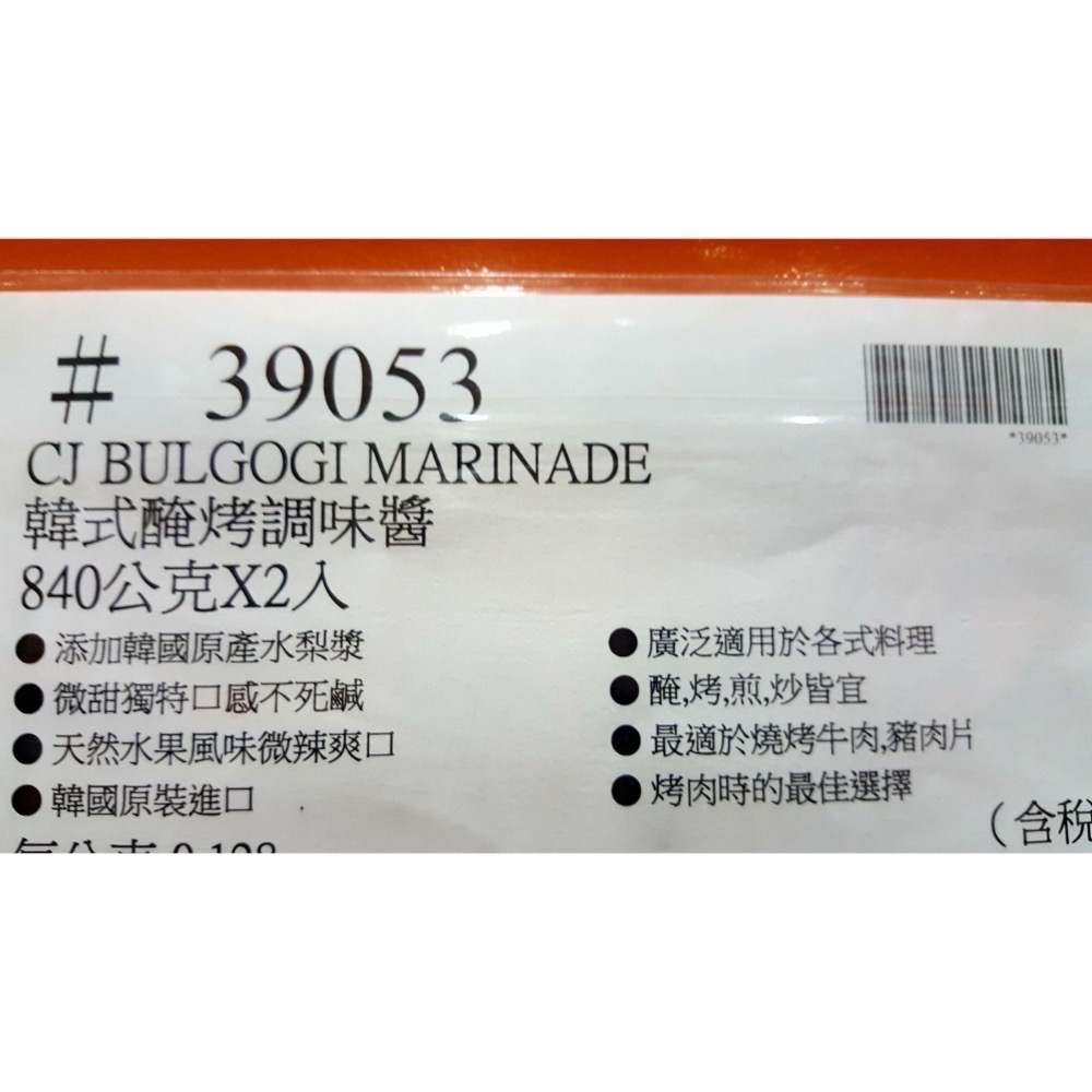 CJ 韓式醃烤調味醬 840公克X2入-吉兒好市多COSTCO代購 - 吉兒好市多COSTCO代購 - iOPEN Mall