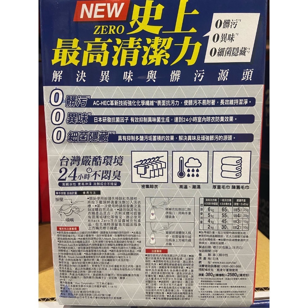 🎉現貨特價！ATTACK ZERO 噴槍型洗衣凝露 噴槍瓶380公克+補充包2580公克-吉兒好市多COSTCO代購 - 吉兒好市多COSTCO代購 - iOPEN Mall