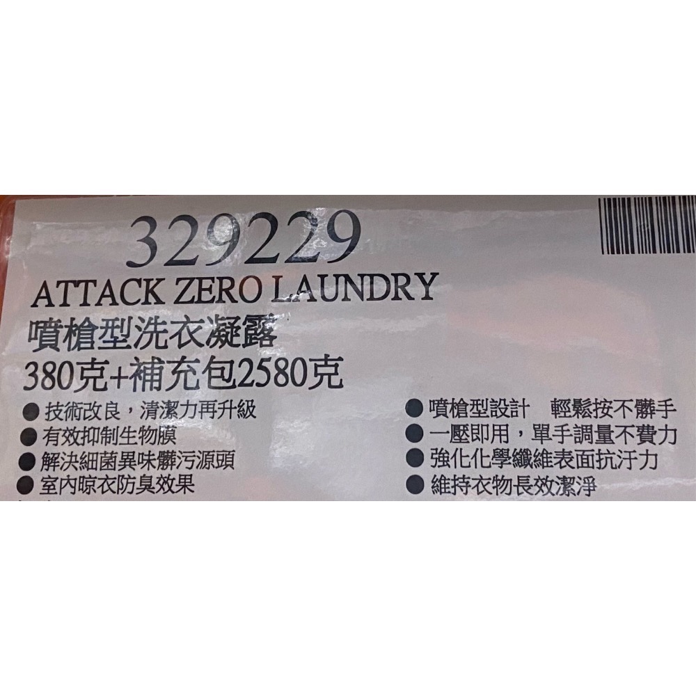 🎉現貨特價！ATTACK ZERO 噴槍型洗衣凝露 噴槍瓶380公克+補充包2580公克-吉兒好市多COSTCO代購 - 吉兒好市多COSTCO代購 - iOPEN Mall