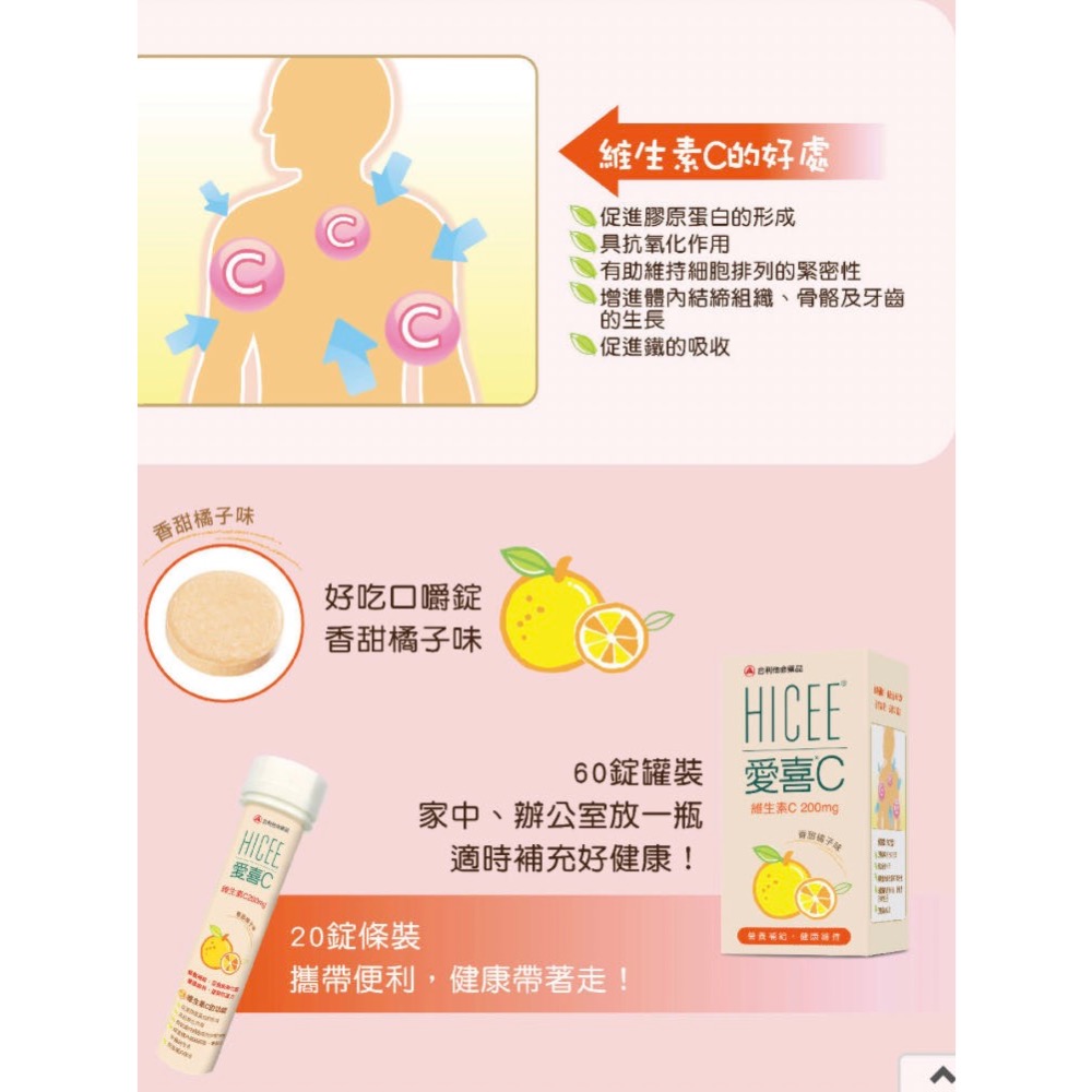HICEE愛喜維生素C 200毫克口嚼錠 220錠(60錠X3瓶+20錠X2條)-吉兒好市多COSTCO線上代購 - 吉兒好市多COSTCO代購