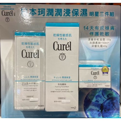 🎉現貨特價！CUREL珂潤清潔保濕臉部保養組(含卸妝凝露130克+洗顏慕絲150毫升+深層乳霜40克)-吉兒好市多代購 - 吉兒好市多COSTCO代購 - iOPEN Mall
