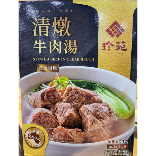 JEN YUAN 珍苑清燉牛肉湯 500公克X4袋-吉兒好市多COSTCO代購 - 吉兒好市多COSTCO代購 - iOPEN Mall