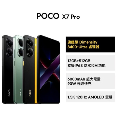 POCO X7 Pro 12G+512G - 小米POCO手機館 - iOPEN Mall