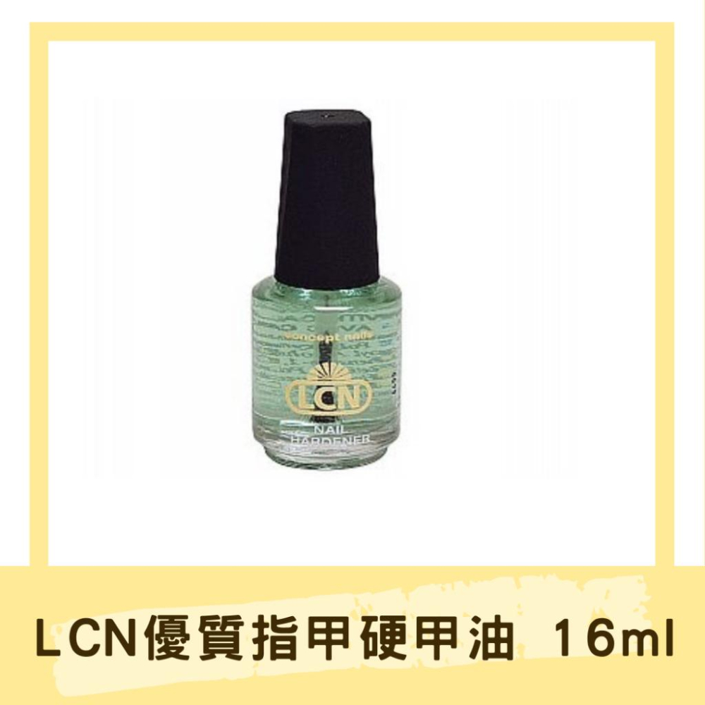 LCN 優質指甲強化劑 硬甲油 16ml - 艾美美學精品館 美甲美睫材料 - iOPEN Mall