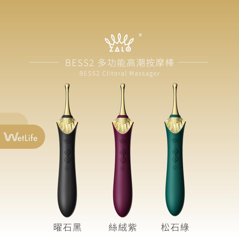 【原廠保固快速出貨】法國 ZALO BESS2 多功能高潮按摩棒 組合式 跳蛋 自慰棒 情趣用品 成人玩具 C點 G點 - WetLife 官方旗艦店 - iOPEN Mall