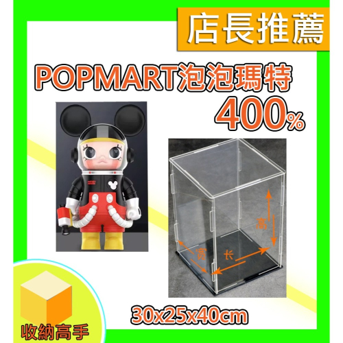 全新 展示盒 POPMART 泡泡瑪特 400％ MOLLY 迪士尼 茉莉 心語 皇冠 珍藏 公仔 模型 展示盒 專用 - 收納高手 ...