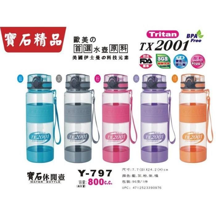 現貨附發票 寶石牌休閒壺 台灣製造 永昌 寶石牌 休閒壺 TX2001 運動水壺 800ML 600ML Y-797 - 泡泡糖 - iOPEN Mall