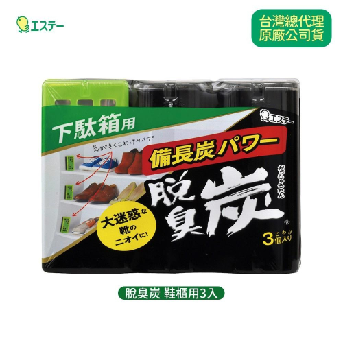 ST雞仔牌 脫臭炭 鞋櫃用55g*3入 - 家事購 - iOPEN Mall