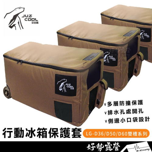 艾比酷 LG-D系列雙槽冰箱保護套【好勢露營】 雙槽冰箱 冰箱收納 冰箱保護套 冰箱保護 行動冰箱 露營 野炊 - 好勢露營 - iOPEN Mall