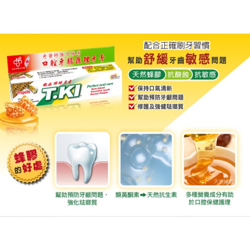 T.KI 鐵齒 口腔牙齦護理系列~ T.KI 鐵齒 蜂膠牙膏144g / T.KI 鐵齒 蜂膠漱口水350ml(買一送一 - 瀚妮健康館 - iOPEN Mall