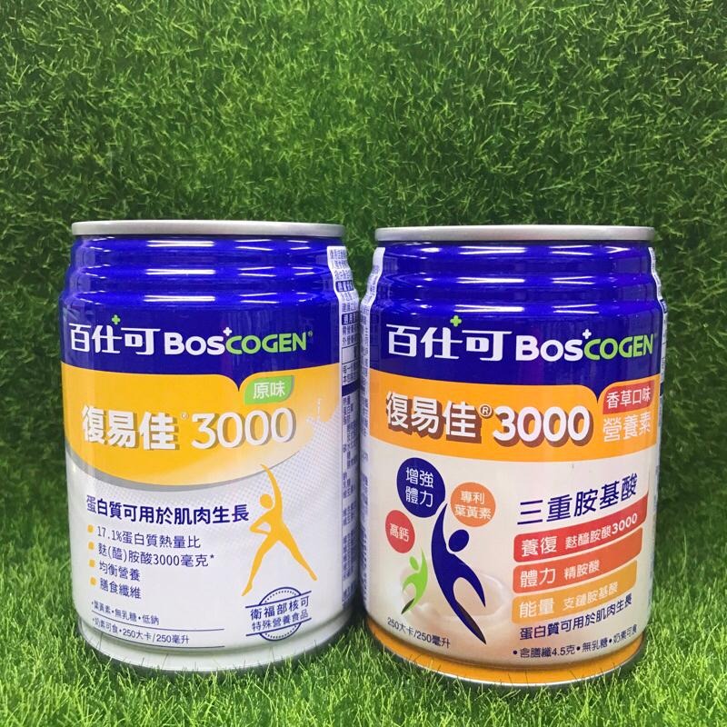 BOSCOGEN百仕可 復易佳 6000 Plus /復易佳3000營養素(甜香草/不甜原味) - 瀚妮健康館