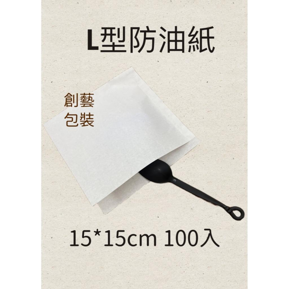 《創藝包裝》淋膜L型-白色無印 15*15CM【100入】02080294 - 創藝 台灣現貨．線上購物
