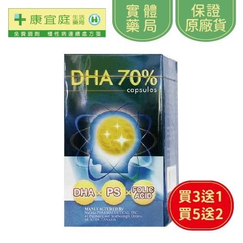 【大頤】天志能 DHA70% 高效吸收 孕婦保健 孩童營養 產後恢復 學生補腦《康宜庭藥局》 - 康宜庭生活藥局 - iOPEN Mall