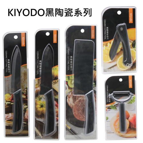【Kiyodo】黑陶瓷系列 - Kiyodo 官方旗艦店 - iOPEN Mall