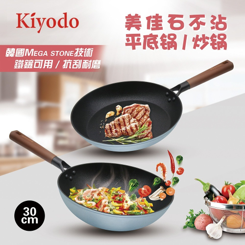 【Kiyodo】美佳石不沾平底鍋/炒鍋/炒鍋-附蓋(30cm) - Kiyodo 官方旗艦店 - iOPEN Mall