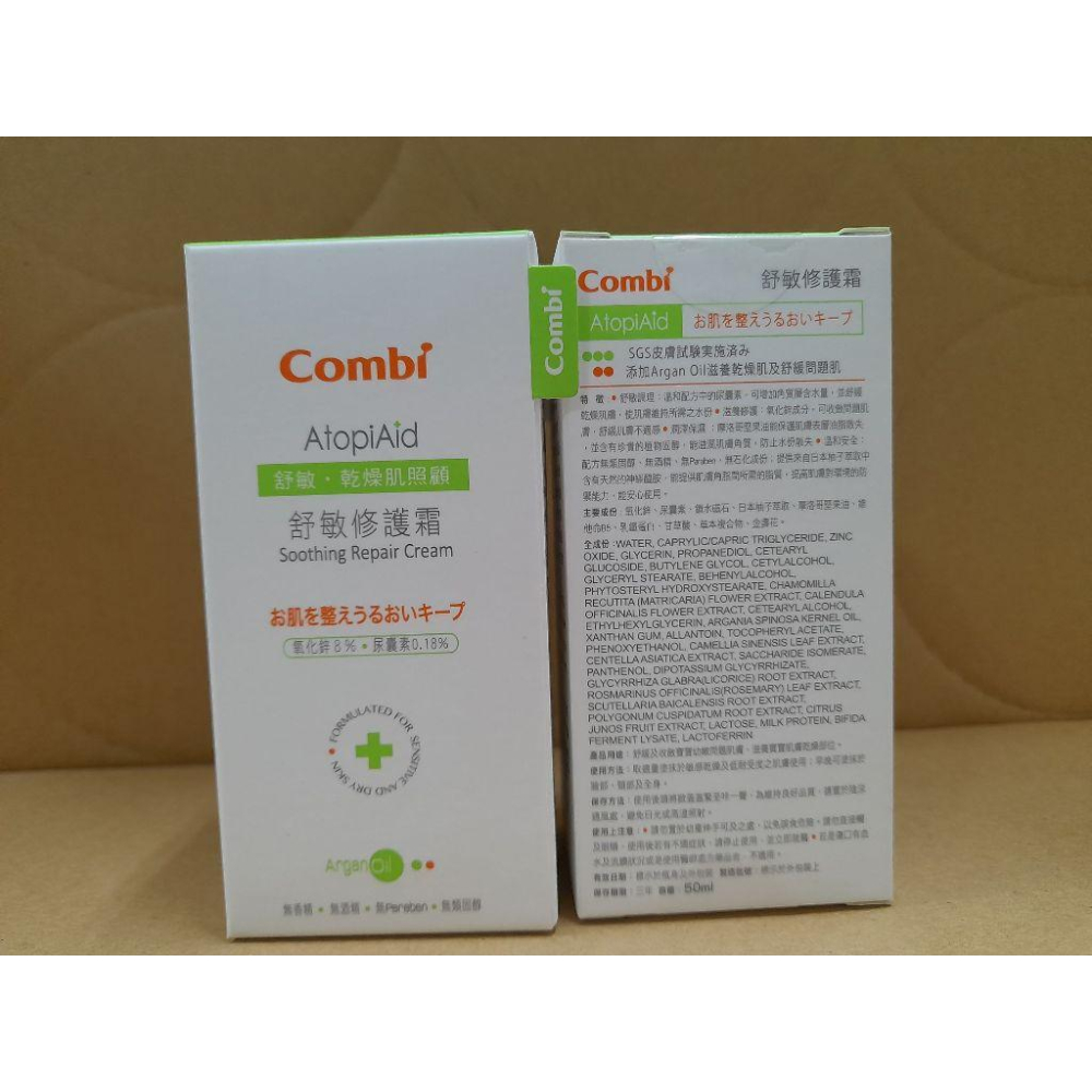 Combi 舒敏 乾燥肌照顧系列 舒敏修護霜 50ml 修護膏 修護霜 聊聊2入免運 - 福氣小舖 - iOPEN Mall